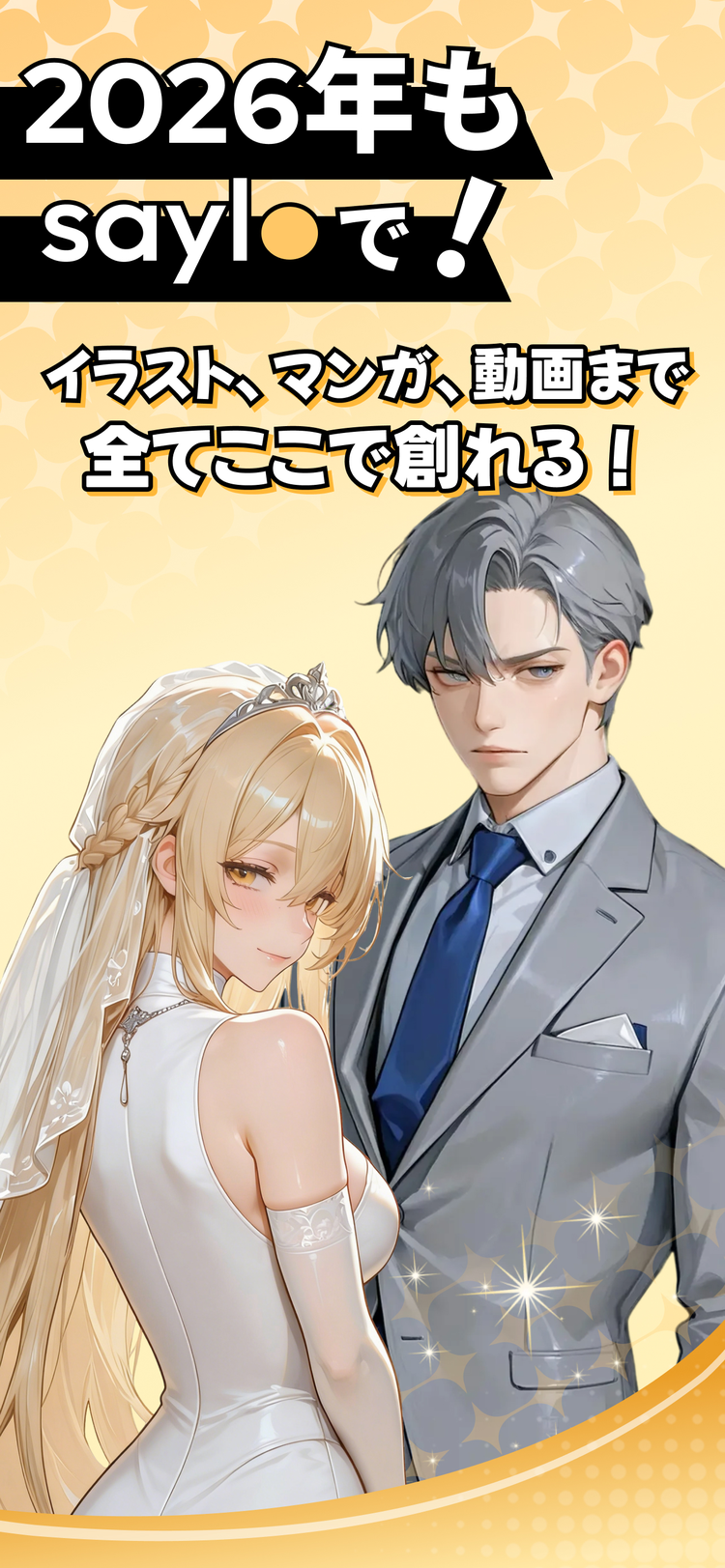 【Saylo】口コミ評判まとめ｜AIチャットは賢い？画像生成や動画機能は使いやすい？ - とことんアプリ
